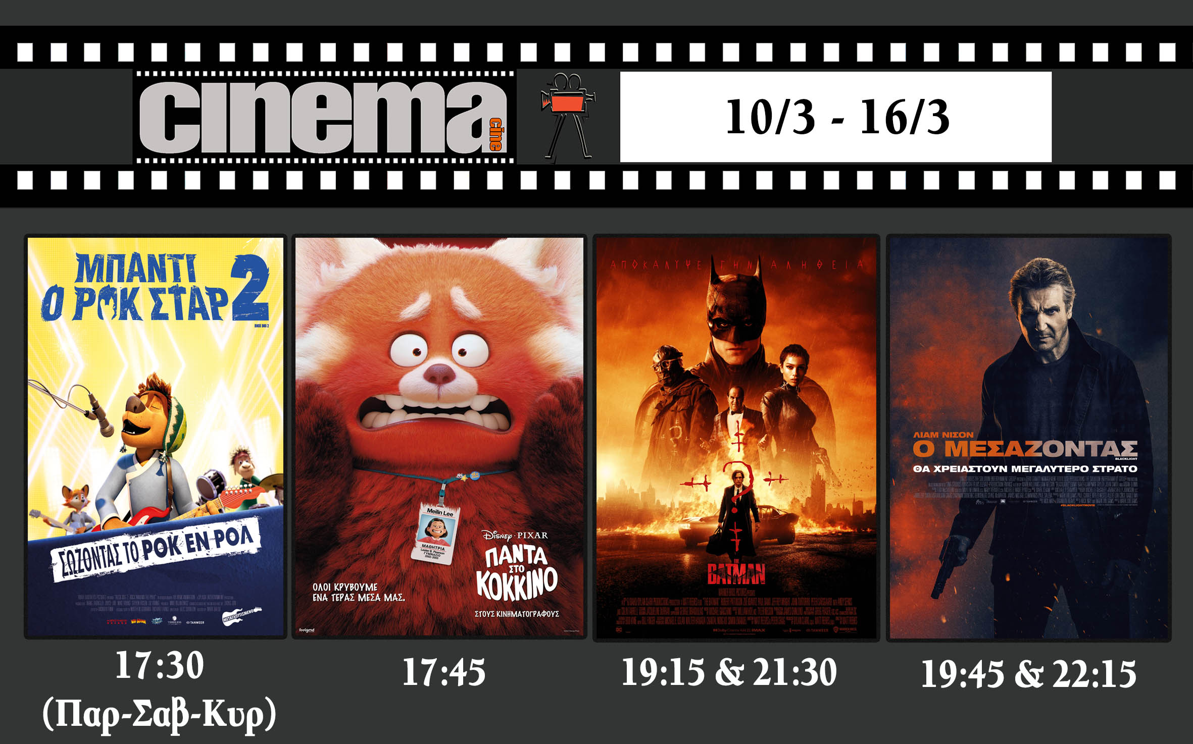 Ερμής της Ηλείας - Cine Cinema Amaliada-Προβολές